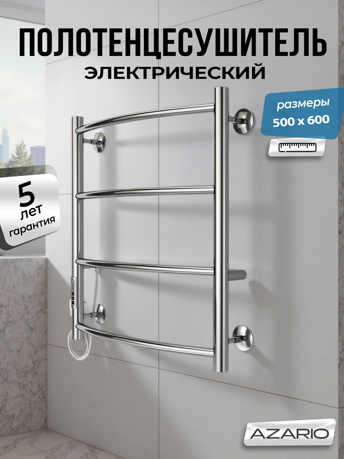 Полотенцесушитель электрический Azario VERONA 500/600 (AZ04756)