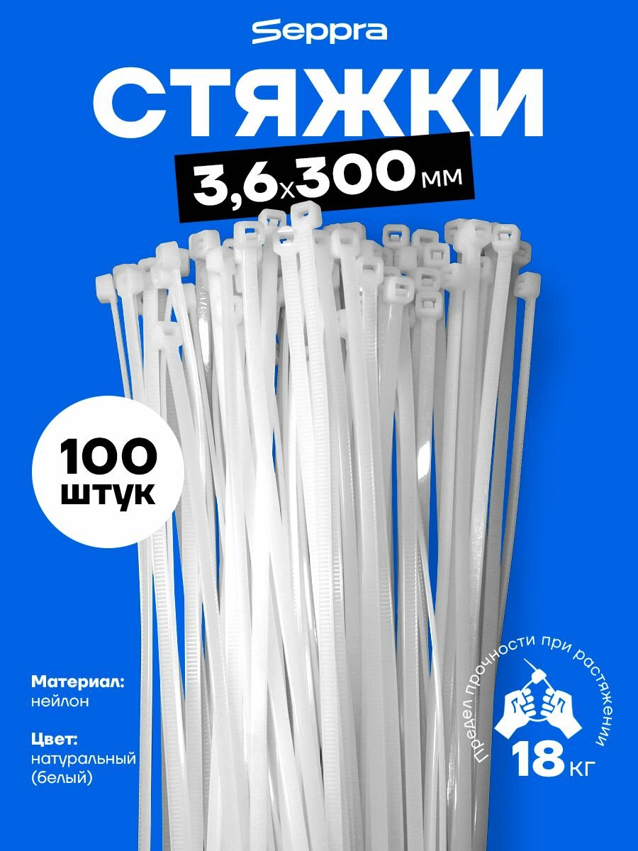 Стяжка (хомут) белая нейлоновая пластиковая, крепеж 3,6х300 мм.
