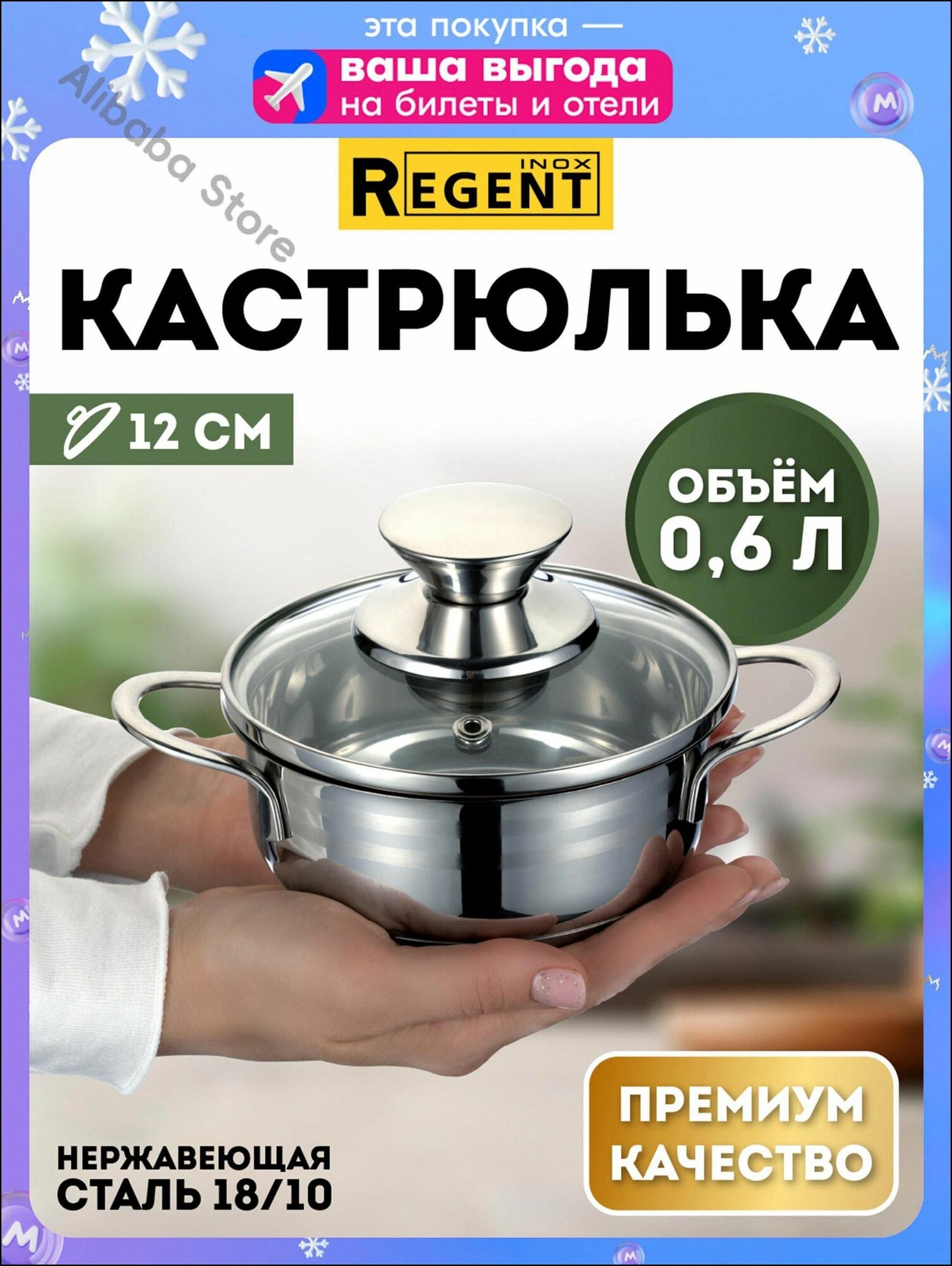 Эксклюзивная кастрюля Regent inox 0,6 л для индукции из нержавеющей стали с крышкой