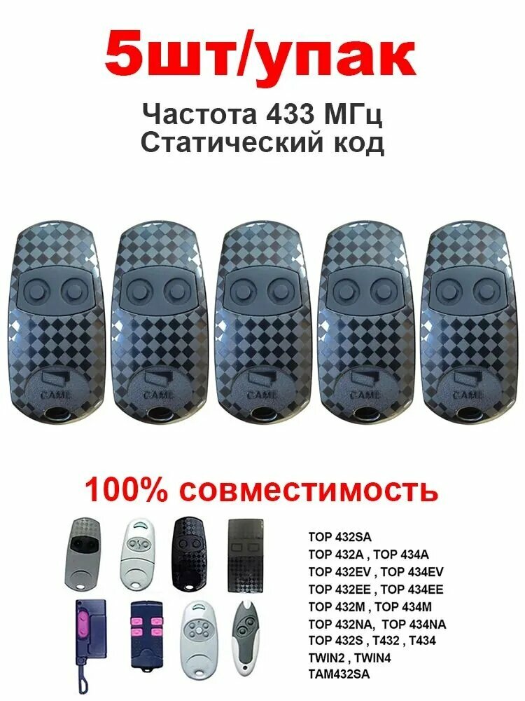 CAME TOP-432EV пульт дистанционного управления для гаражных и заборных ворот, 2-канальный, 433,92 МГц.