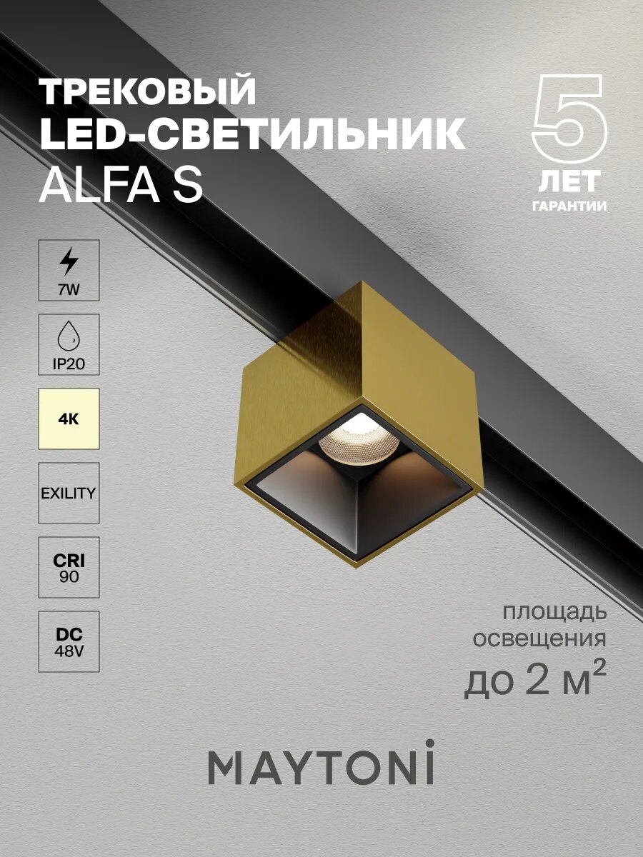 Трековый светильник Maytoni Technical TR133-2-7W4K-BS, 48 В, IP20,