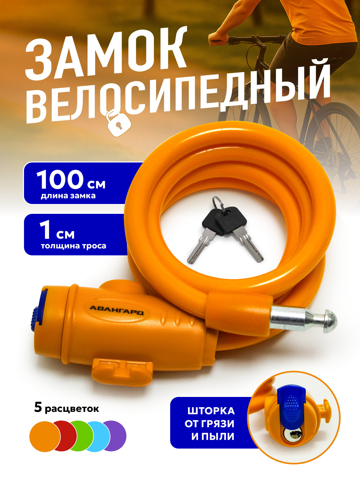 Замок для велосипеда и самоката тросовый 100 см оранжевый