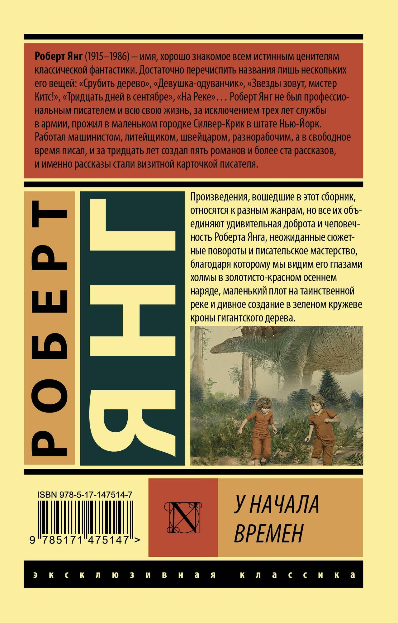 У начала времен — фото 1
