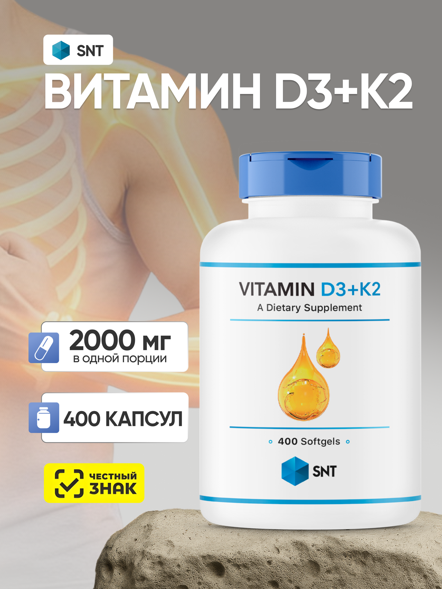 Витамин Д3 К2 SNT Vitamin D3 + K2, для здоровья костей и иммунитета, 400 капсул
