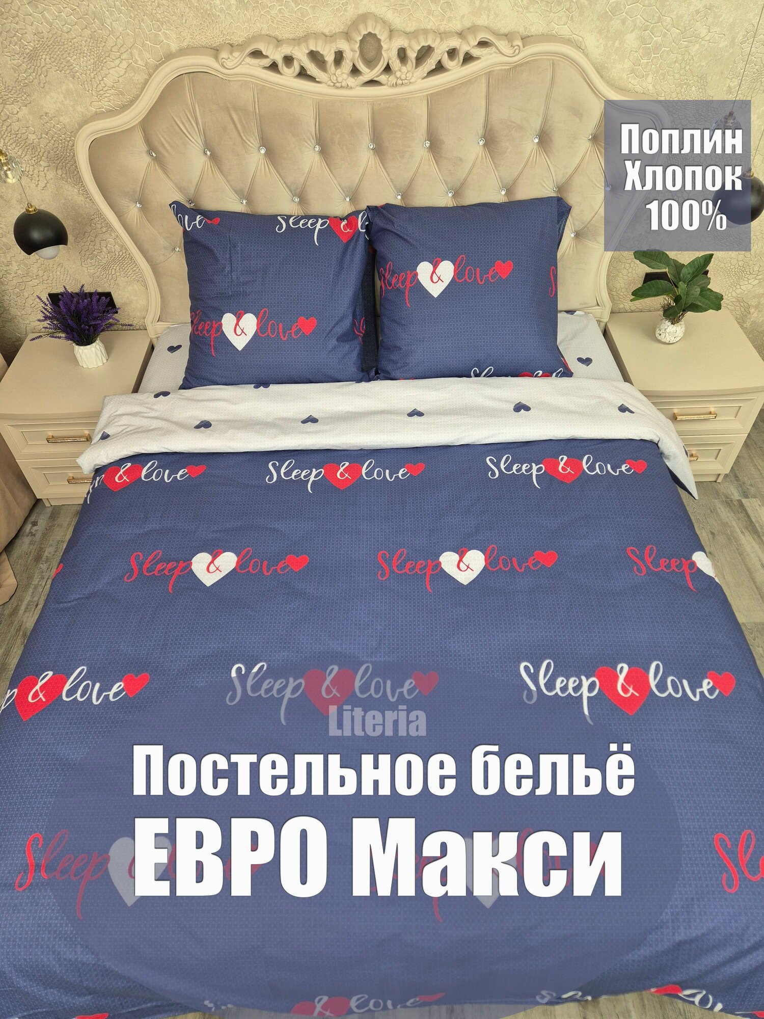 Постельное белье Поплин Евро Макси