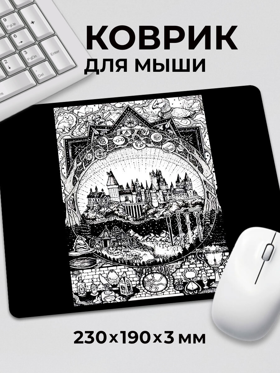 Коврик для мышки Гарри Поттер Harry Potter Гравюра Хогвартс