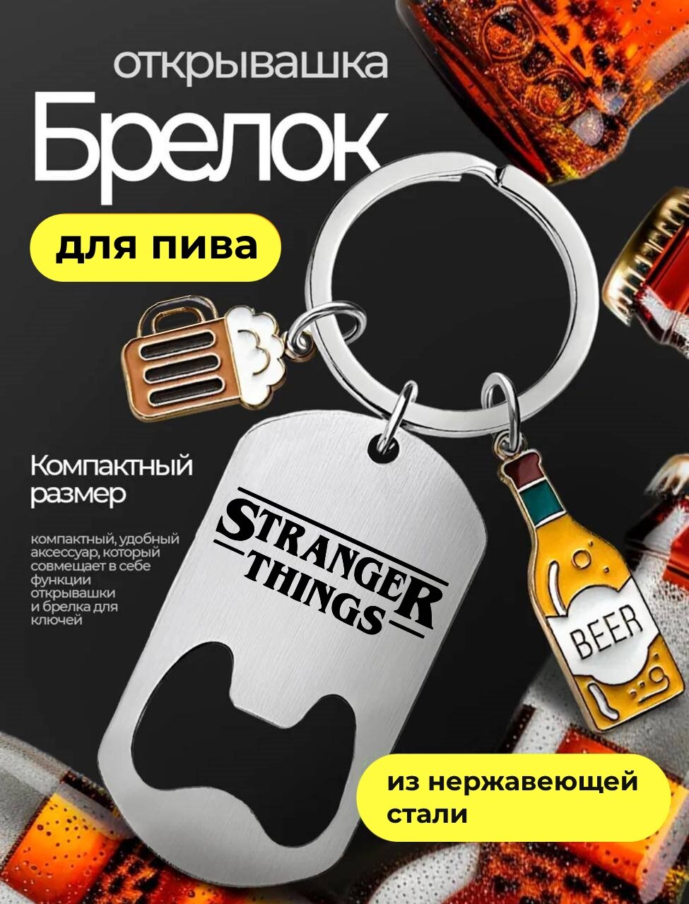 Открывашка Очень странные дела с подвесками