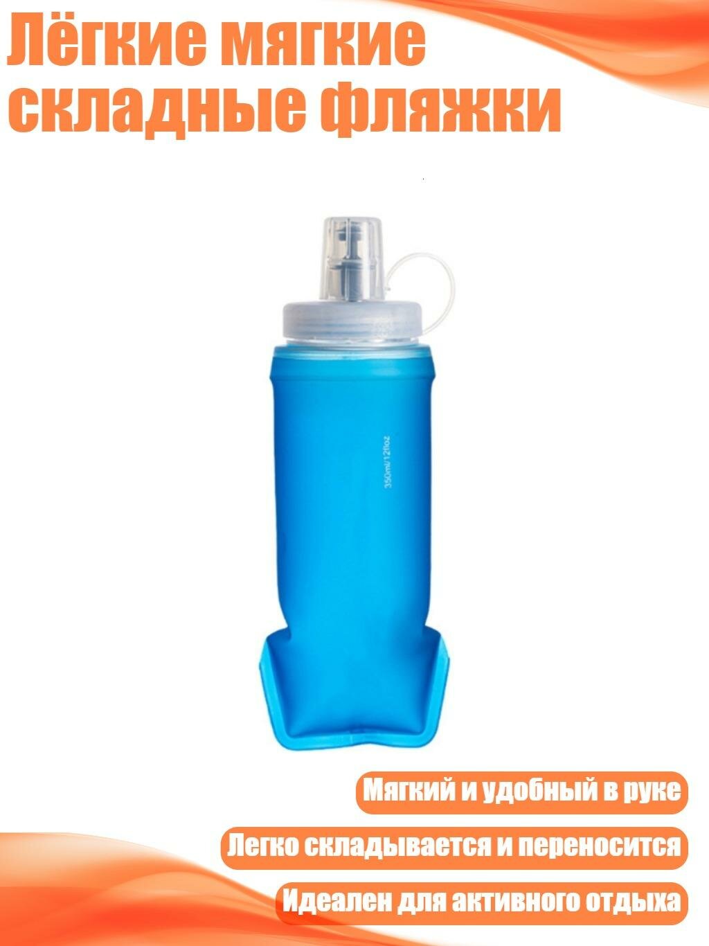 Лёгкие мягкие складные фляжки, 350ML