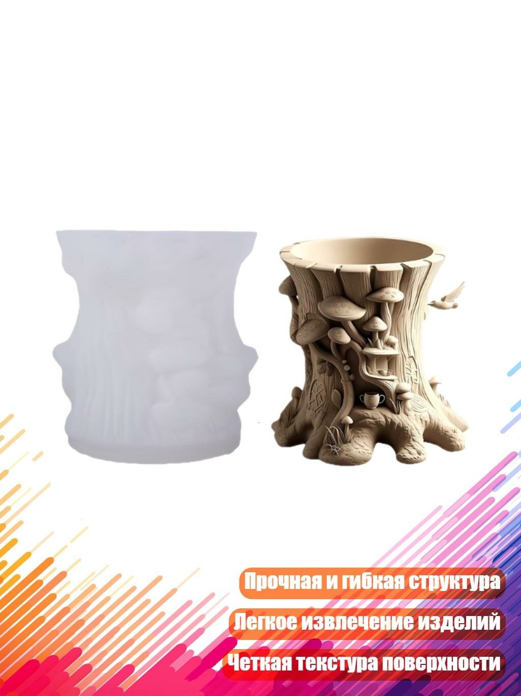 Силиконовая форма «пень дерева»