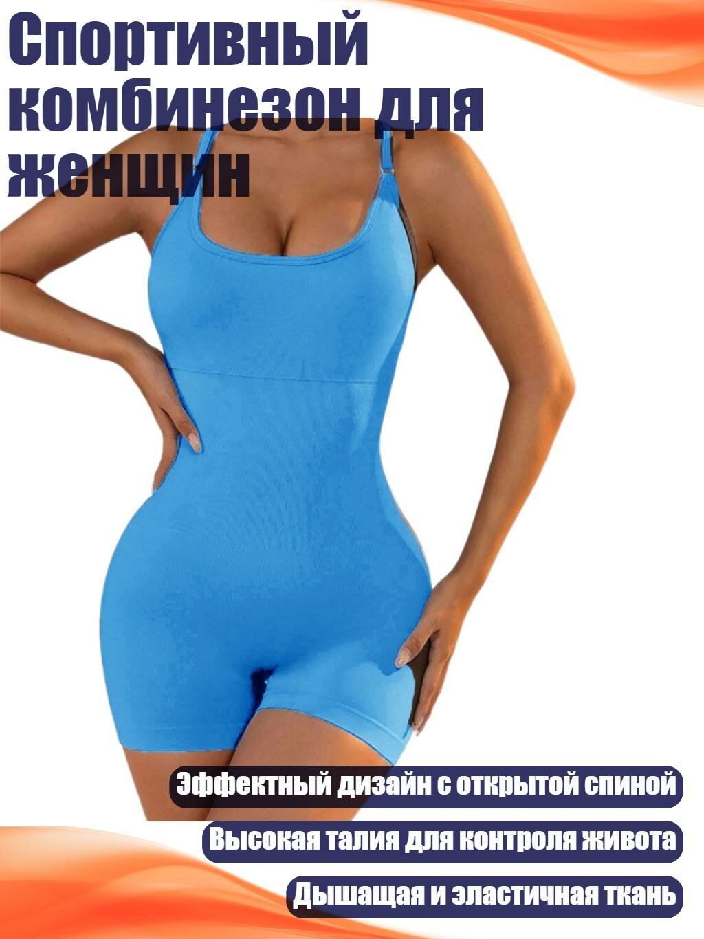 Спортивный комбинезон для женщин, Небесно-голубой - S