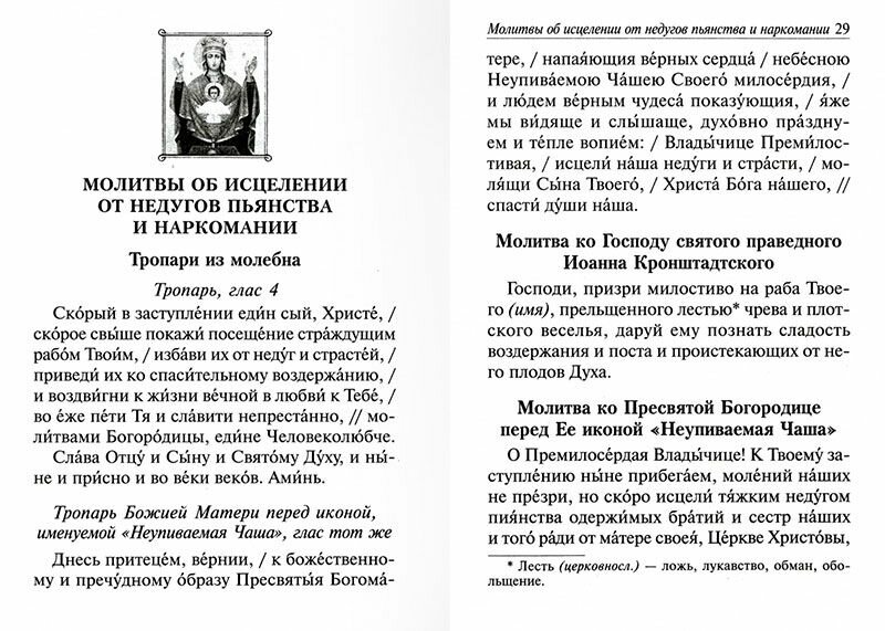 Материнский молитвослов — фото 1