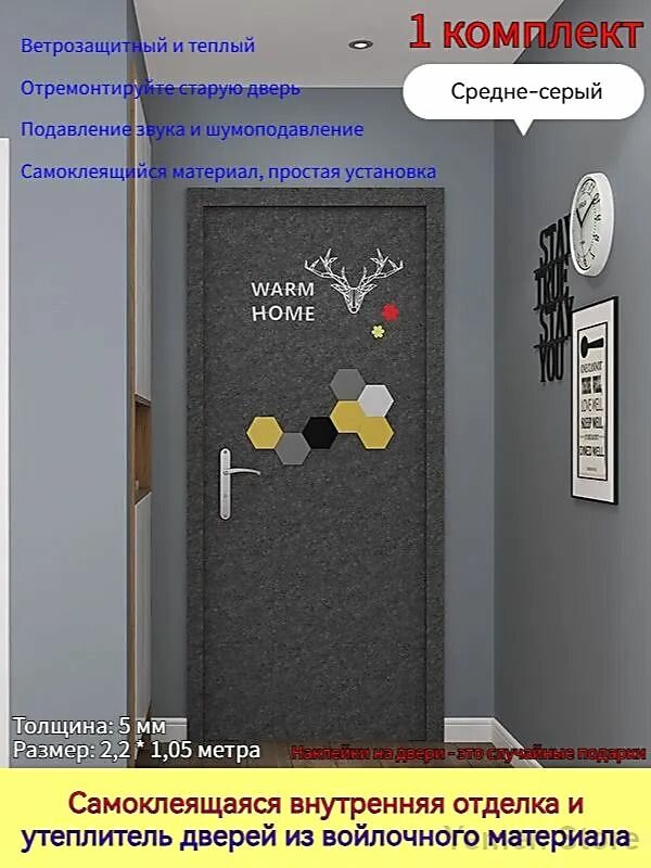 Самоклеящаяся внутренняя отделка и утеплитель дверей из войлочного материала