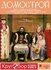 Домострой [Аудиокнига]