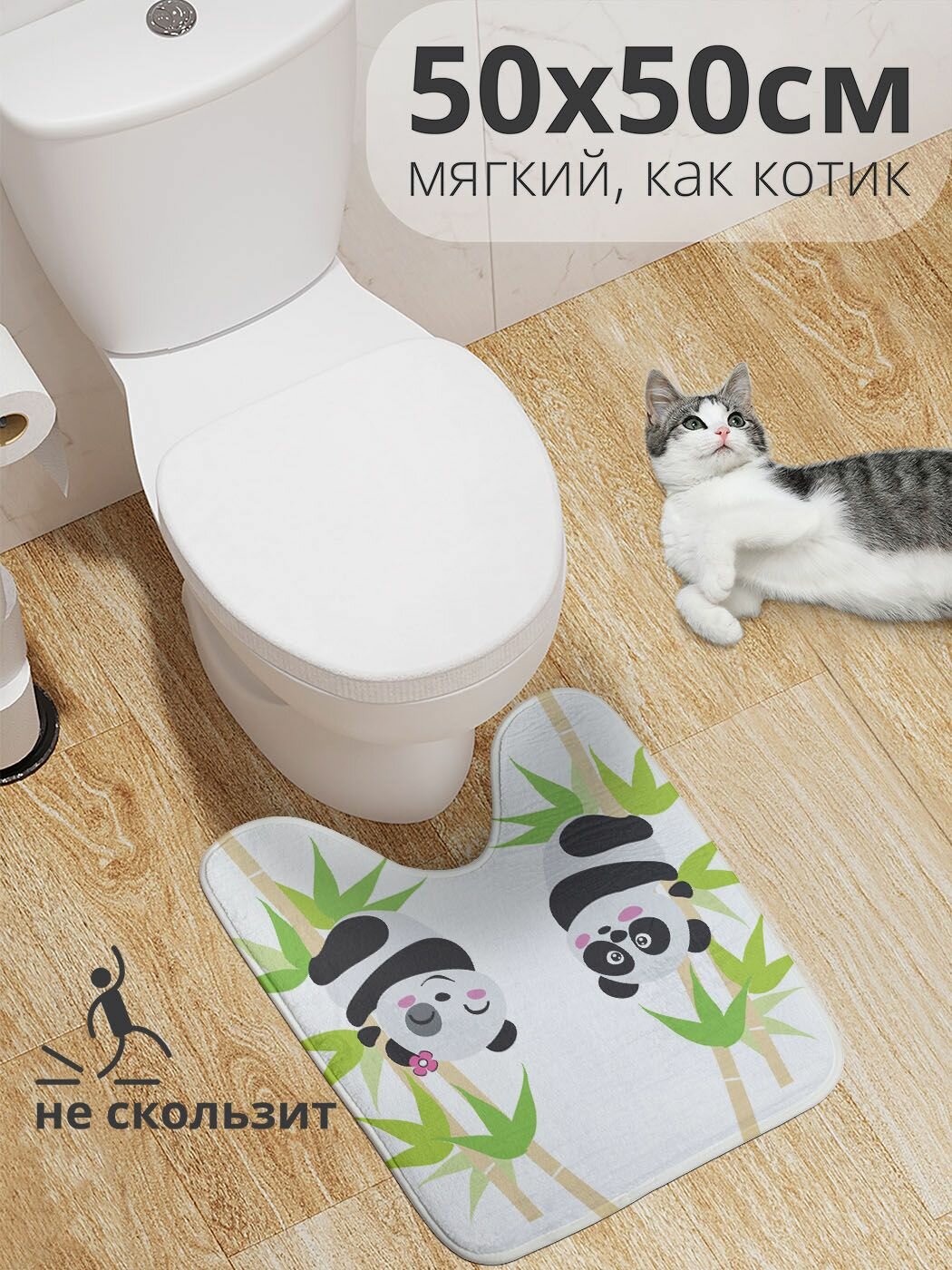 Коврик для туалета с вырезом противоскользящий "Стеснительные панды" 50x50 см , JoyArty