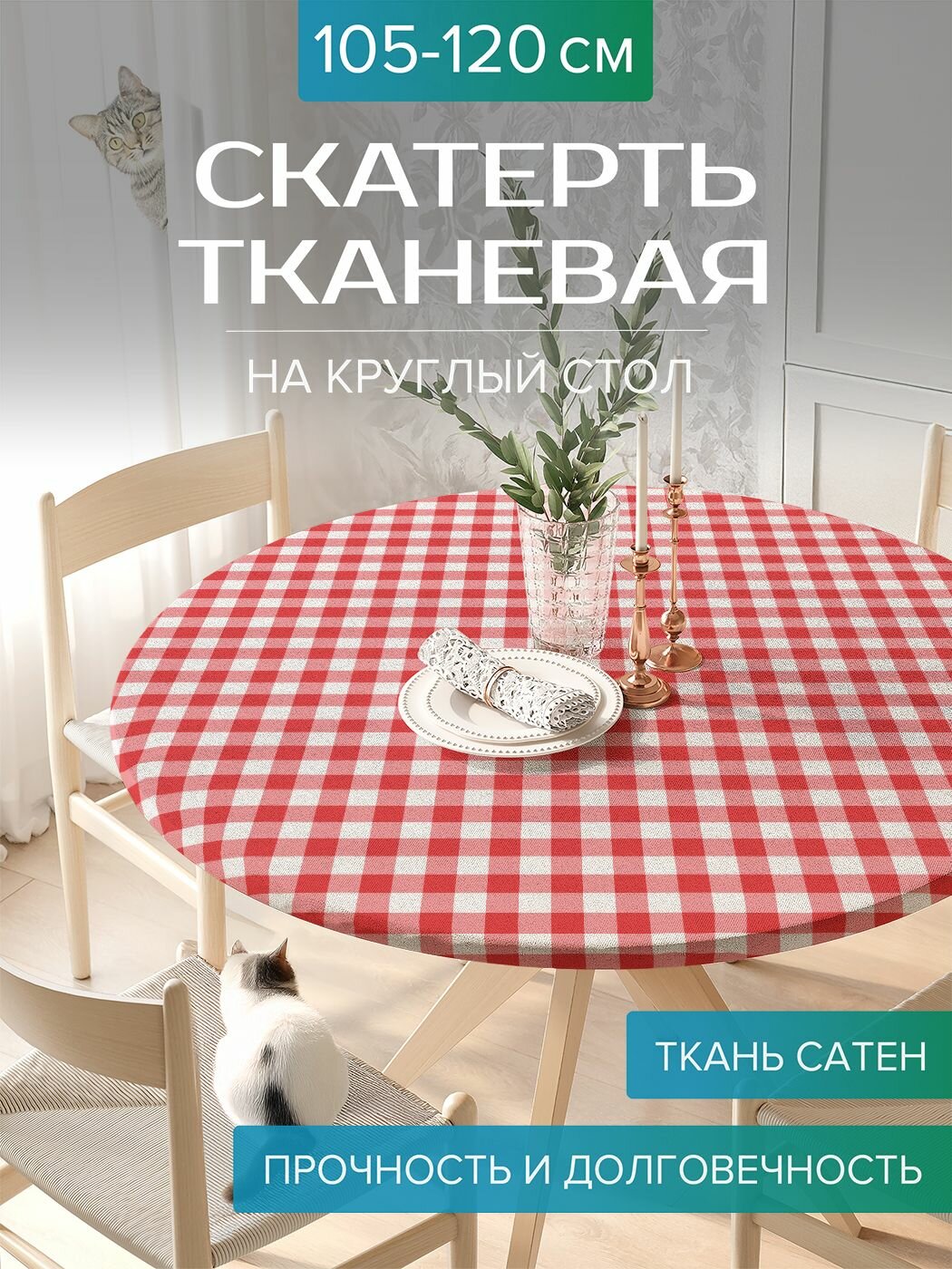 Скатерть на стол JoyArty тканевая круглая на резинке "Итальянский стиль", ткань Сатен, на диаметр 105-120 см,