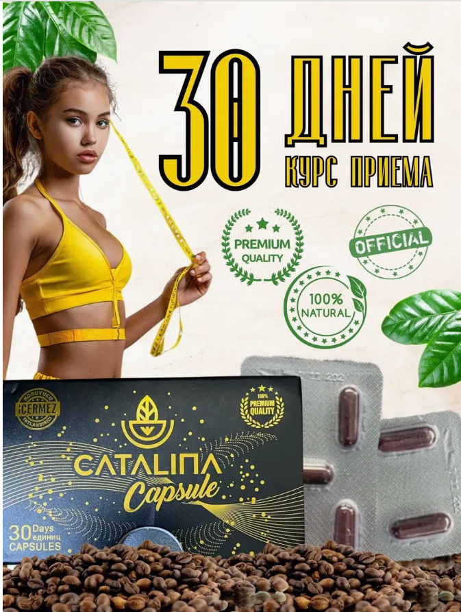 Таблетки для похудения Viiitamins "Каталина", жиросжигающий эффект, 30 шт