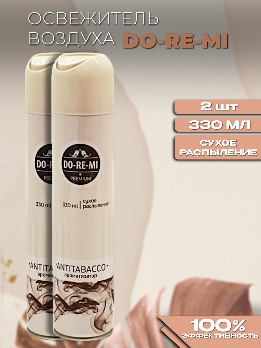 Освежитель воздуха Do-Re-Mi Антитабак сухое распыление (2уп по 330мл)