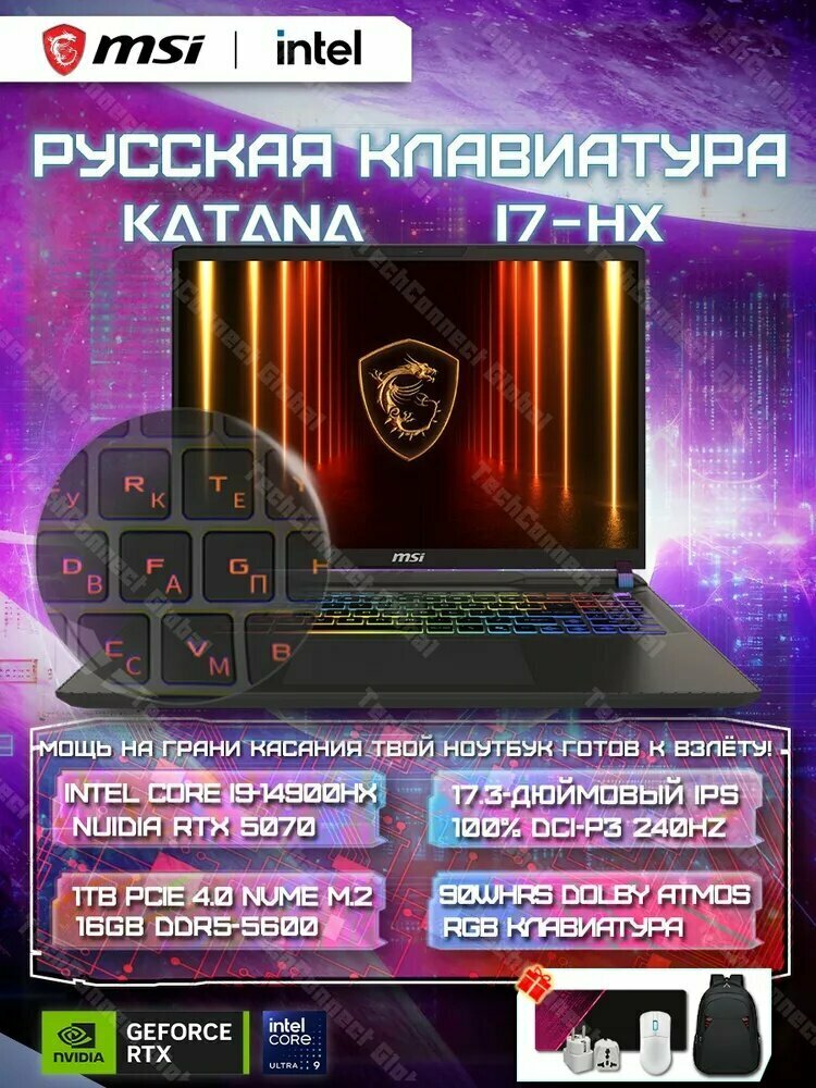 MSI Katana-17-HX-B14WX Игровой ноутбук 17.3", Intel Core i9-14900HX, RAM 16 ГБ, SSD 1024 ГБ, NVIDIA GeForce RTX 5070 для ноутбуков (8 Гб), Windows Pro, черно-серый, Русская раскладка