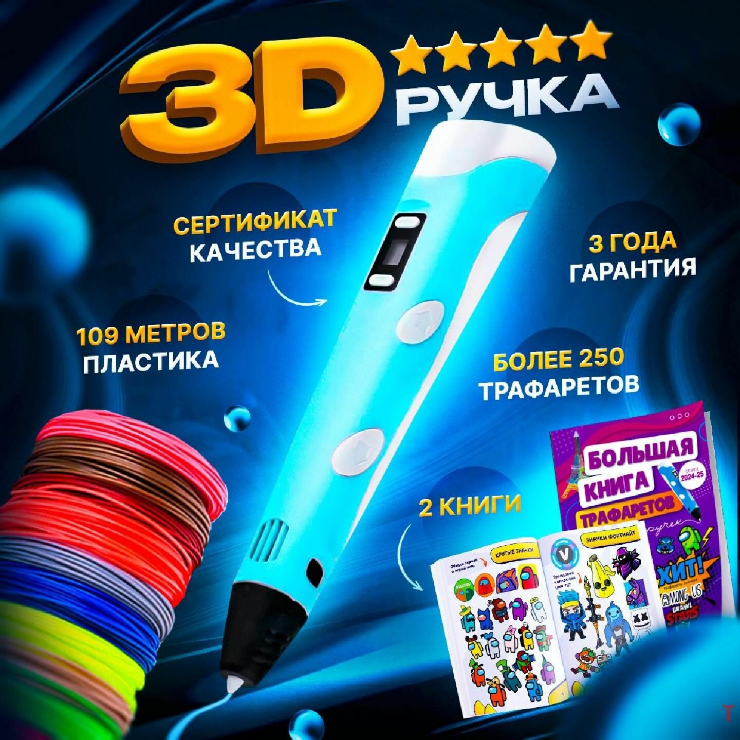 3D-ручка