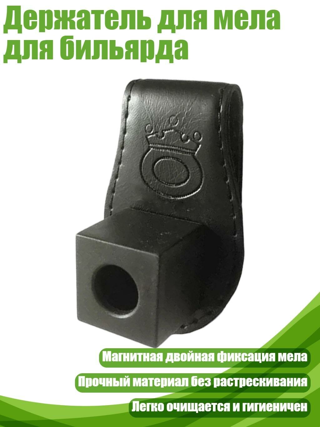 Держатель для мела для бильярда, Черный