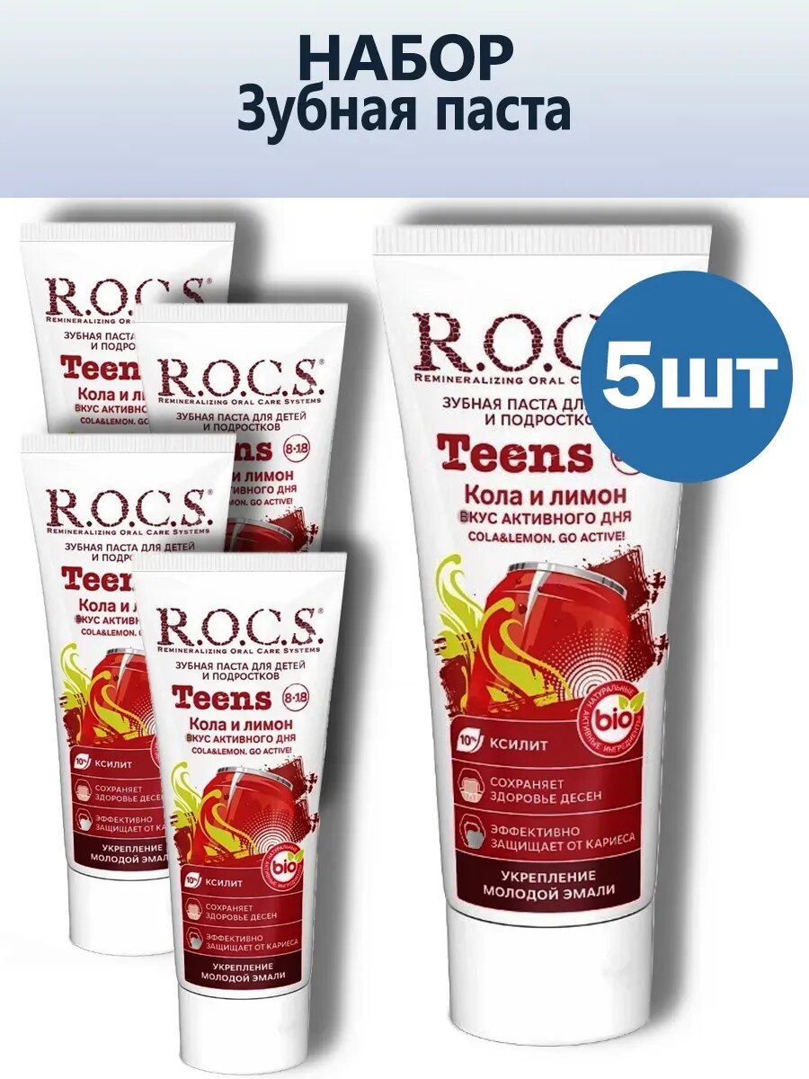 Rocs Зубная паста Teens кола лимон 8-18 лет 74 мл 5уп