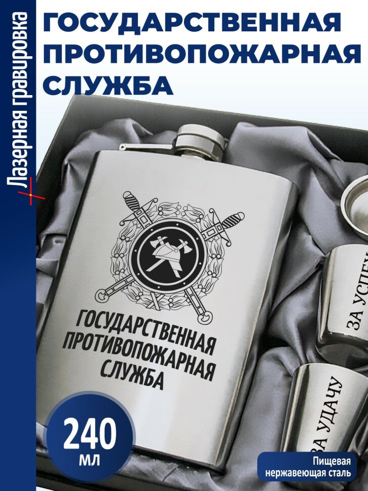 Набор "Государственная противопожарная служба"