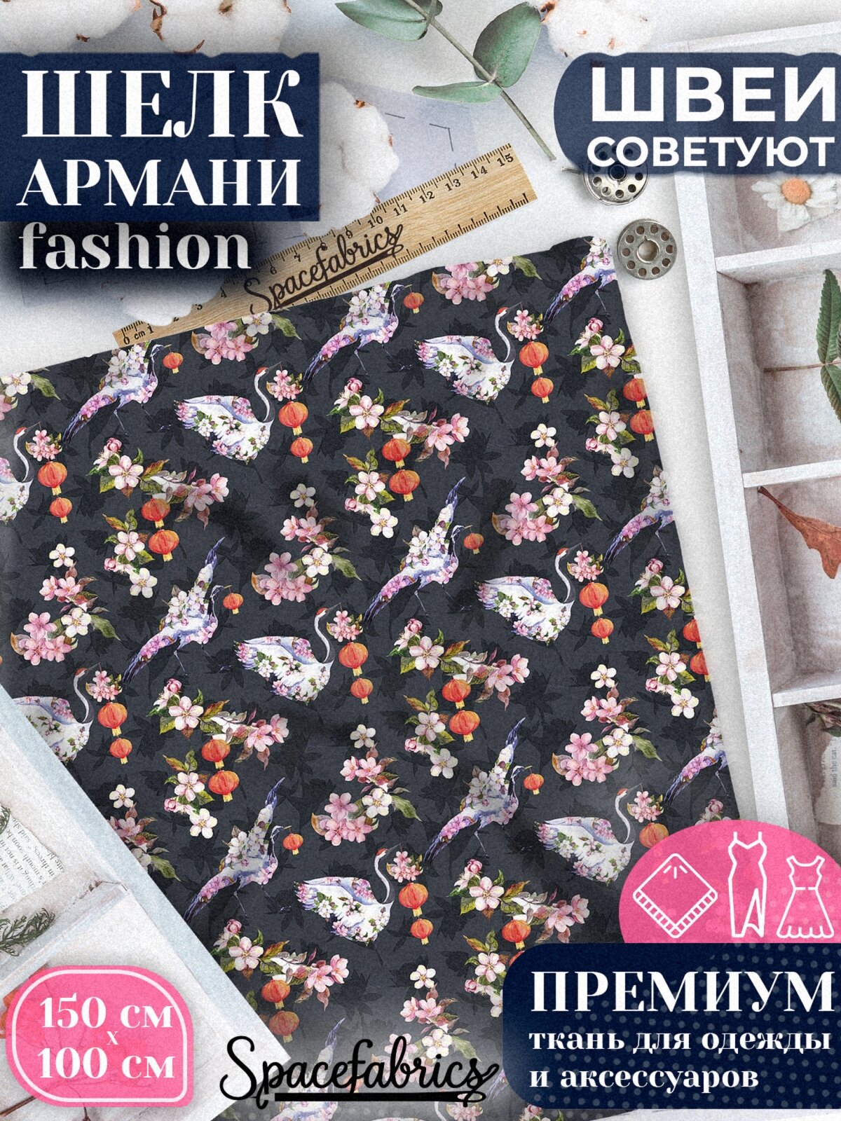 Армани шелк, атлас шелк Armani, мягкая ткань с принтом для шитья пижам, платьев, юбок. Отрез ткани