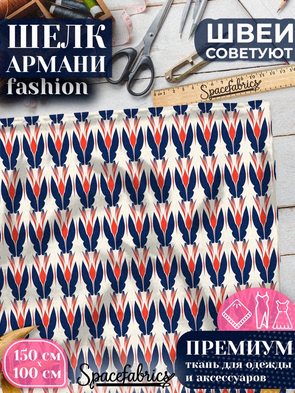 Шелк Армани, искусственный атлас шелк Armani, мягкий для костюмов, платьев, юбок. 147*100 см, 90 г/м