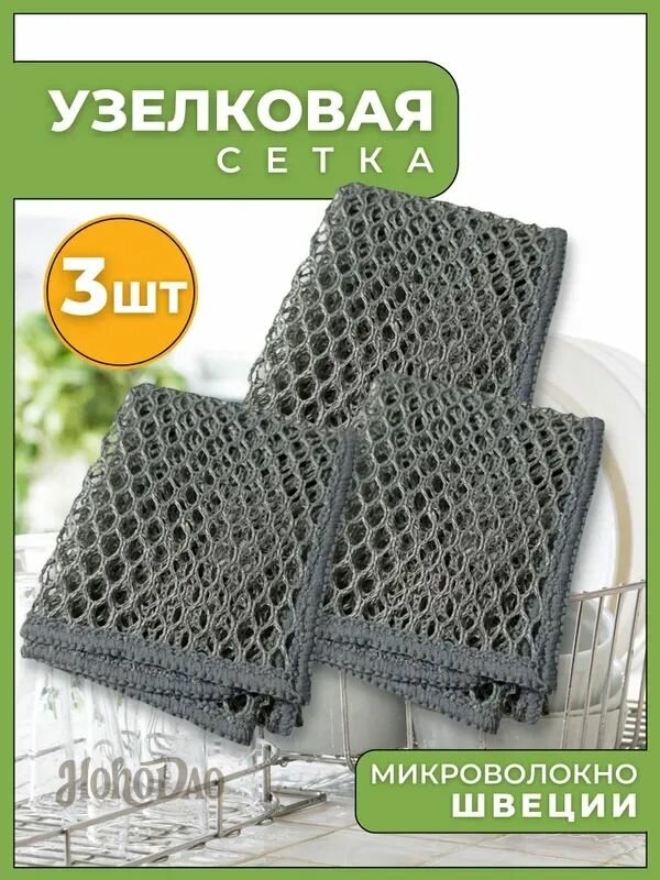 Губка Всё для кухни, Микрофибра, 3 шт. для мытья посуды набор хозяйственный