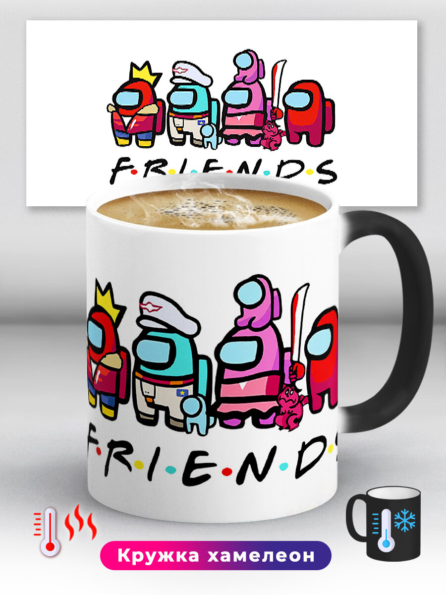 Кружка хамелеон Friends Сериал Друзья Лого Among Us Амонг Ас