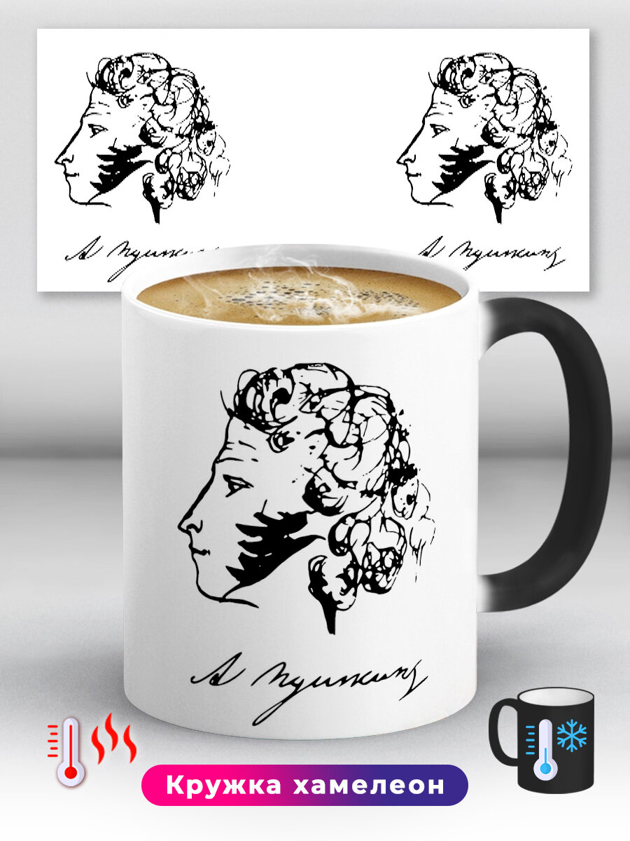 Кружка хамелеон АС Пушкин Автопортрет