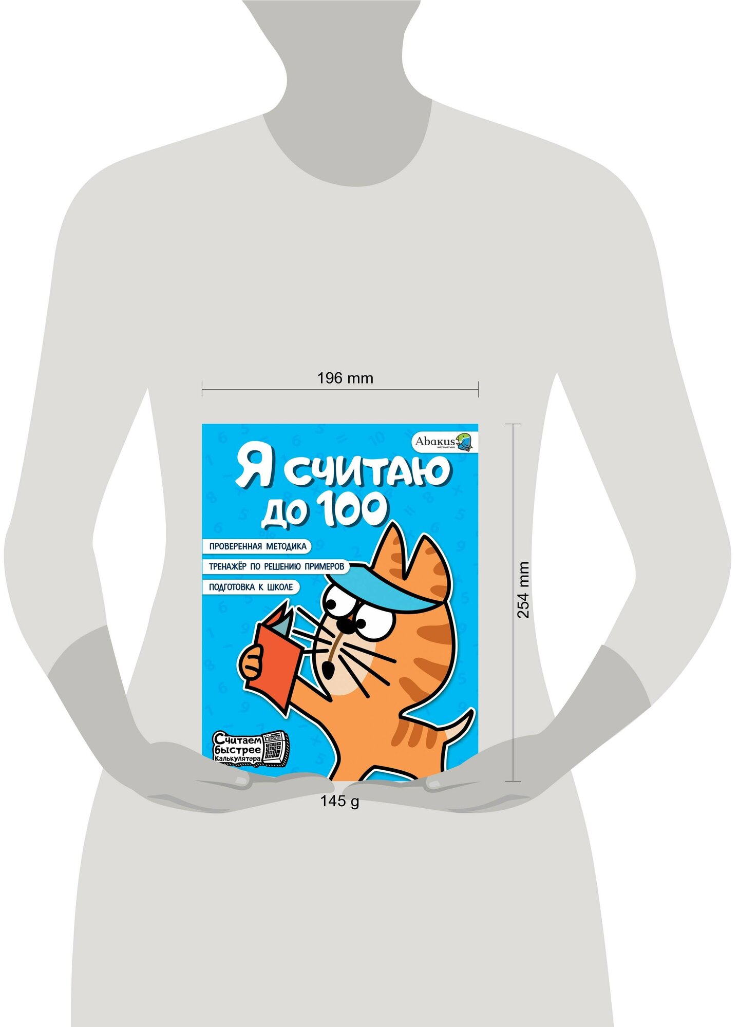Я считаю до 100 — фото 1