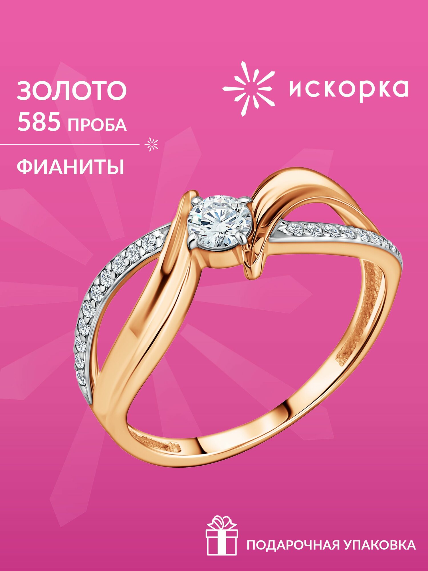 Кольцо дорожка, красное золото, 585 проба, фианит