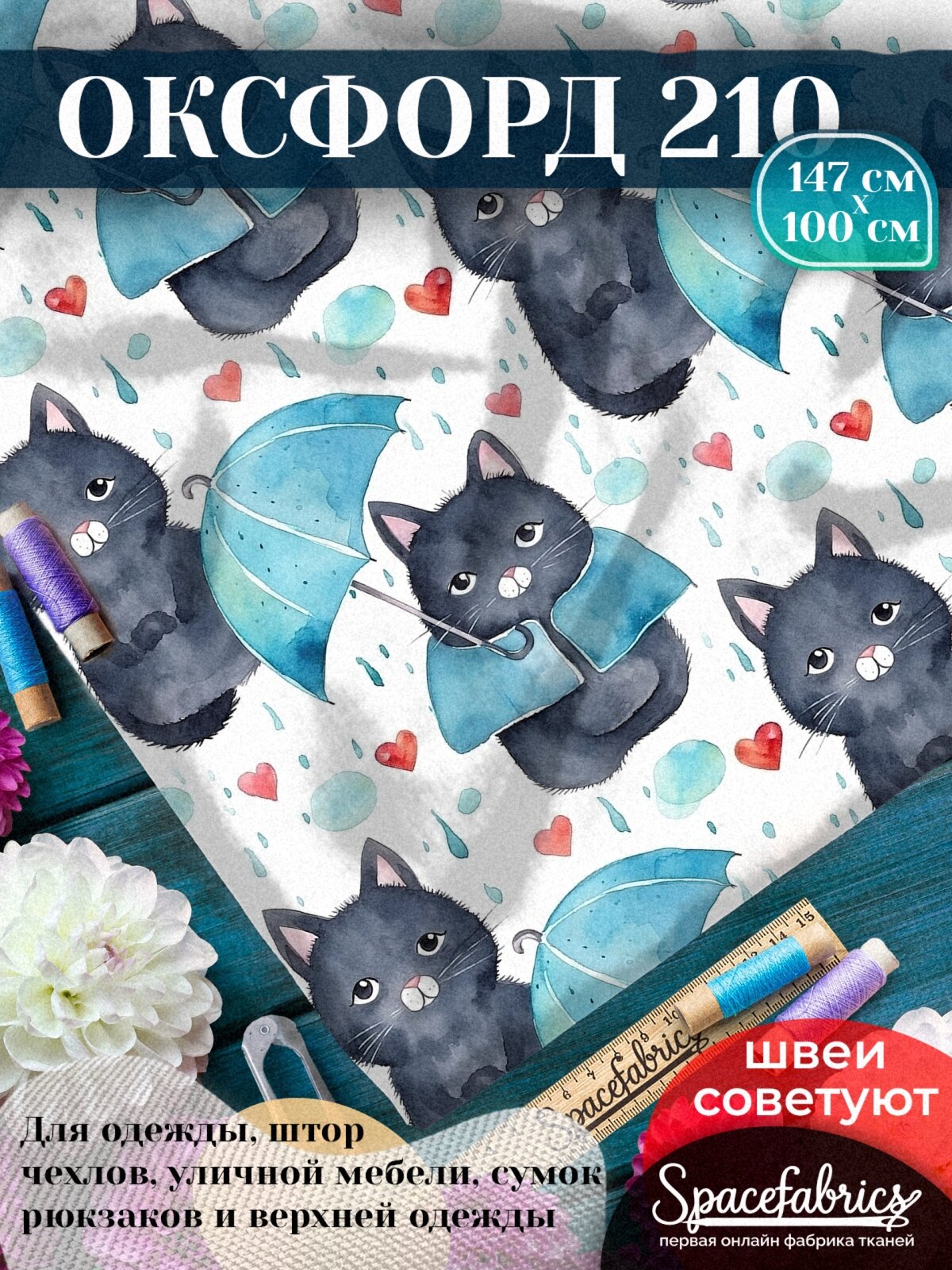 Ткань Оксфорд 210D WR/PU, водоотталкивающая, 95 гр/кв. м, с принтом (1х1,5м)