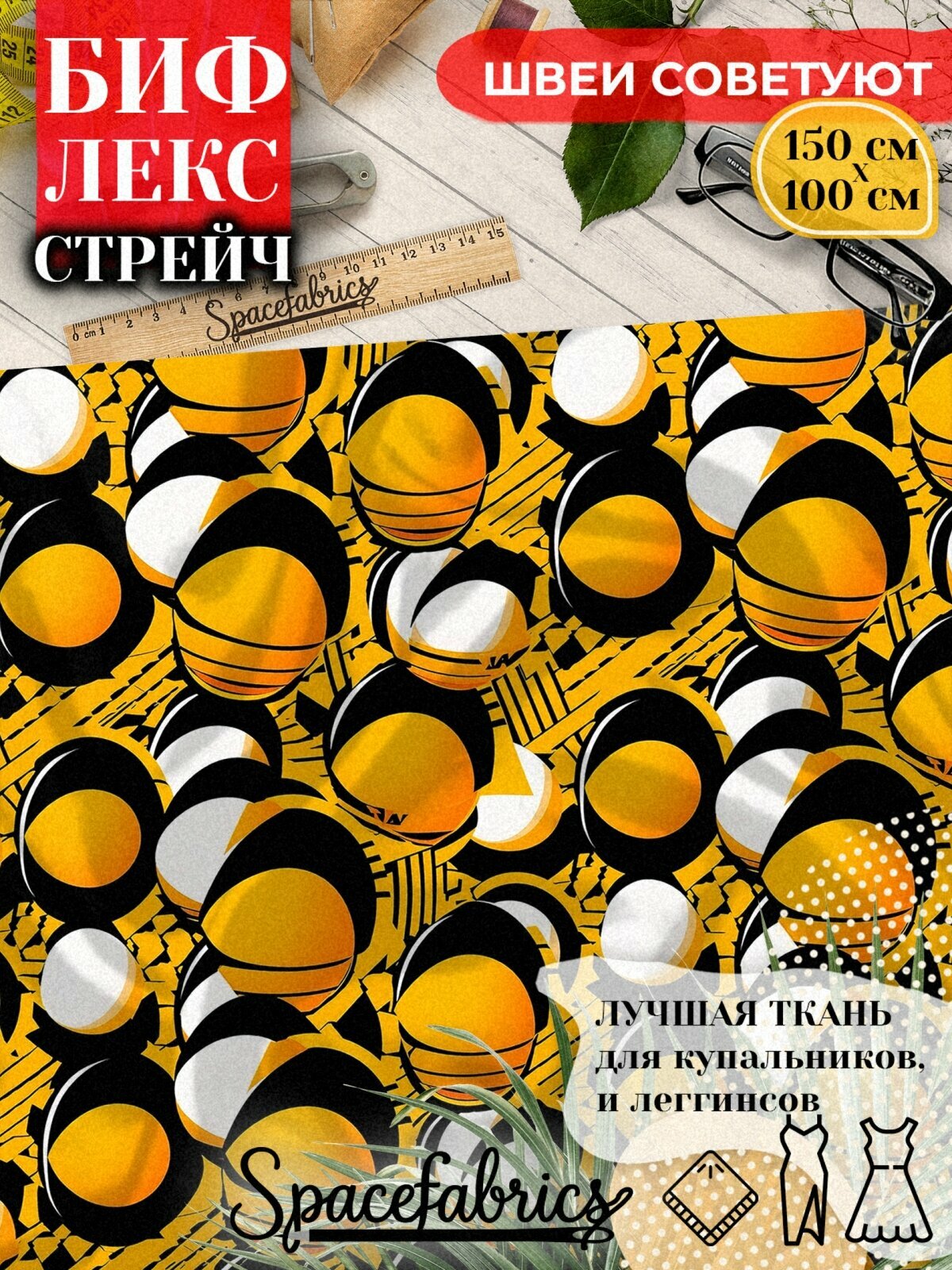 Бифлекс ткань для шитья и рукоделия, 240 г/м2, отрез 150х100 см, трикотажная стрейч ткань с принтом