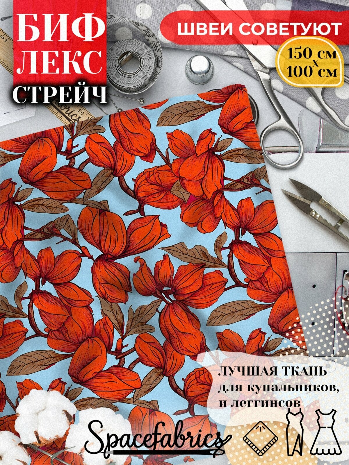 Бифлекс ткань для шитья и рукоделия, 240 г/м2, отрез 150х100 см, трикотажная стрейч ткань с принтом