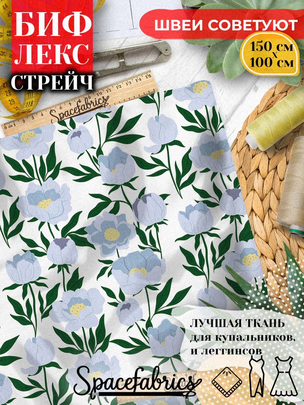 Бифлекс ткань для шитья и рукоделия, 240 г/м2, отрез 150х100 см, трикотажная стрейч ткань с принтом