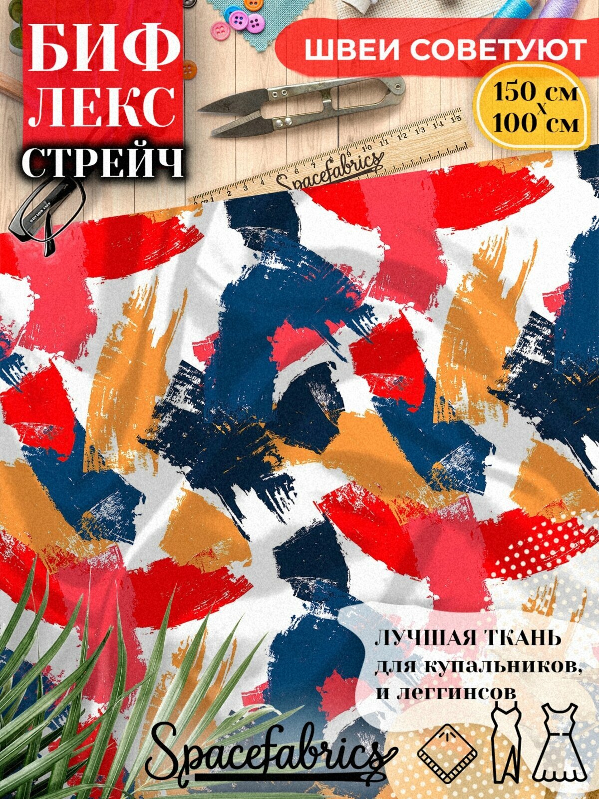 Бифлекс ткань для шитья и рукоделия, 240 г/м2, отрез 150х100 см, трикотажная стрейч ткань с принтом