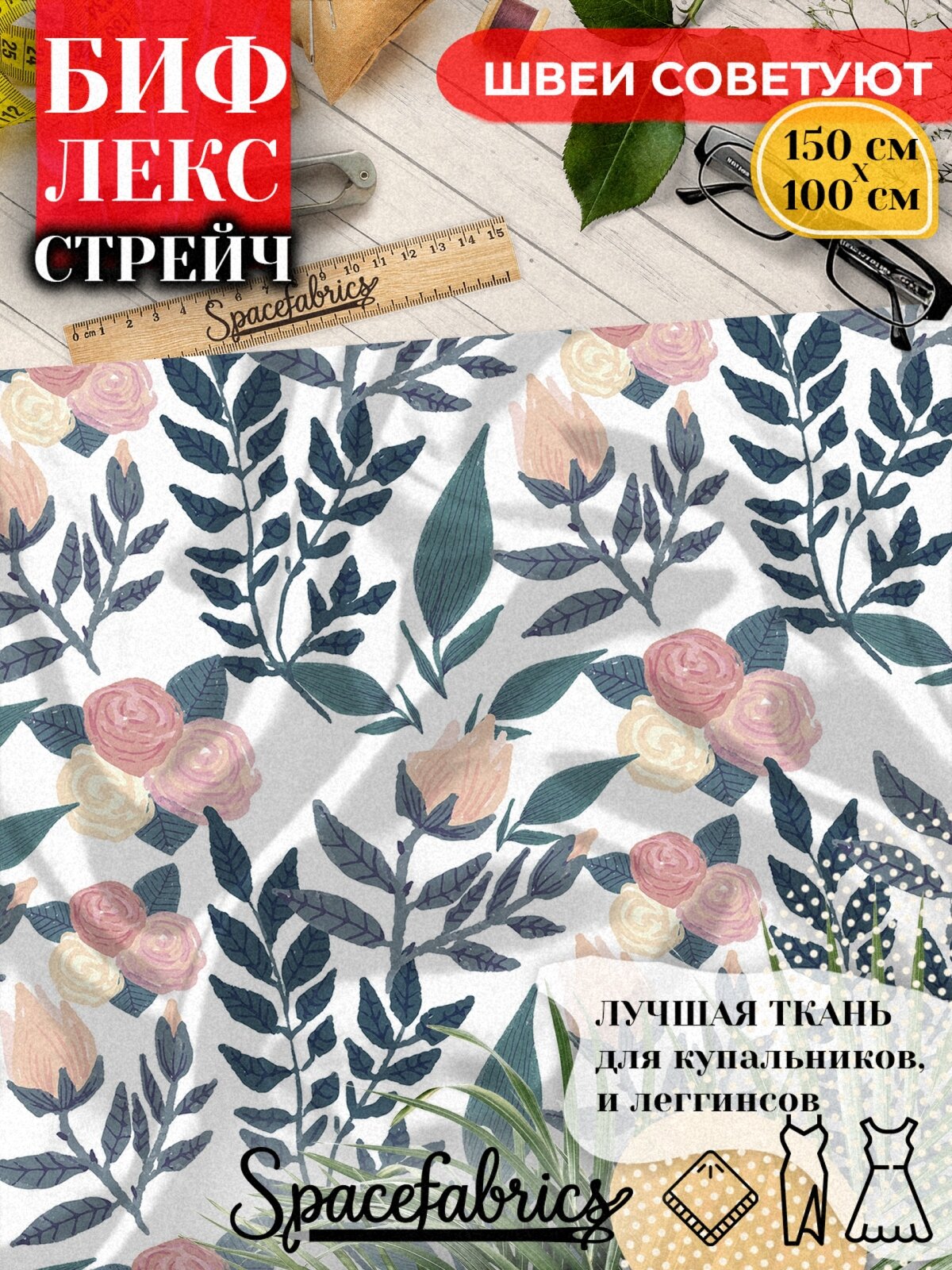 Бифлекс ткань для шитья и рукоделия, 240 г/м2, отрез 150х100 см, трикотажная стрейч ткань с принтом