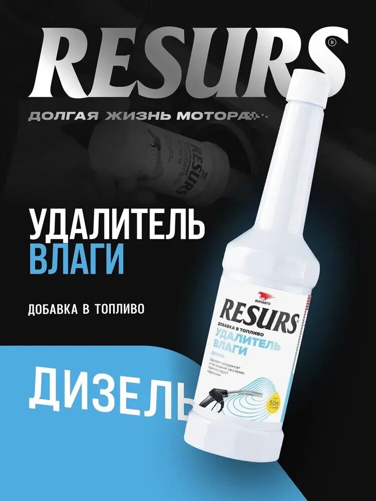 Удалитель влаги для дизельного топлива ВМПАВТО, 150 мл флакон.