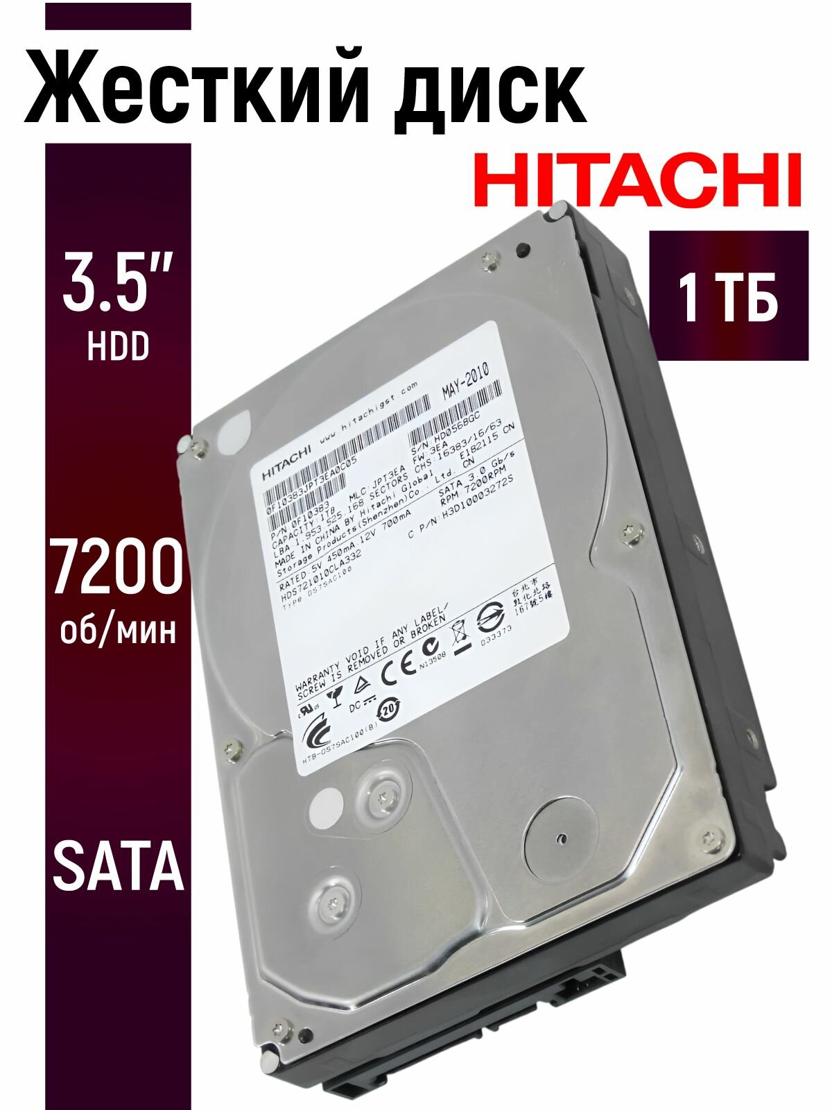 Внутренний жесткий диск Hitachi HGST 1ТБ для ПК, видеонаблюдения, 3.5 дюймов HDS721010CLA632