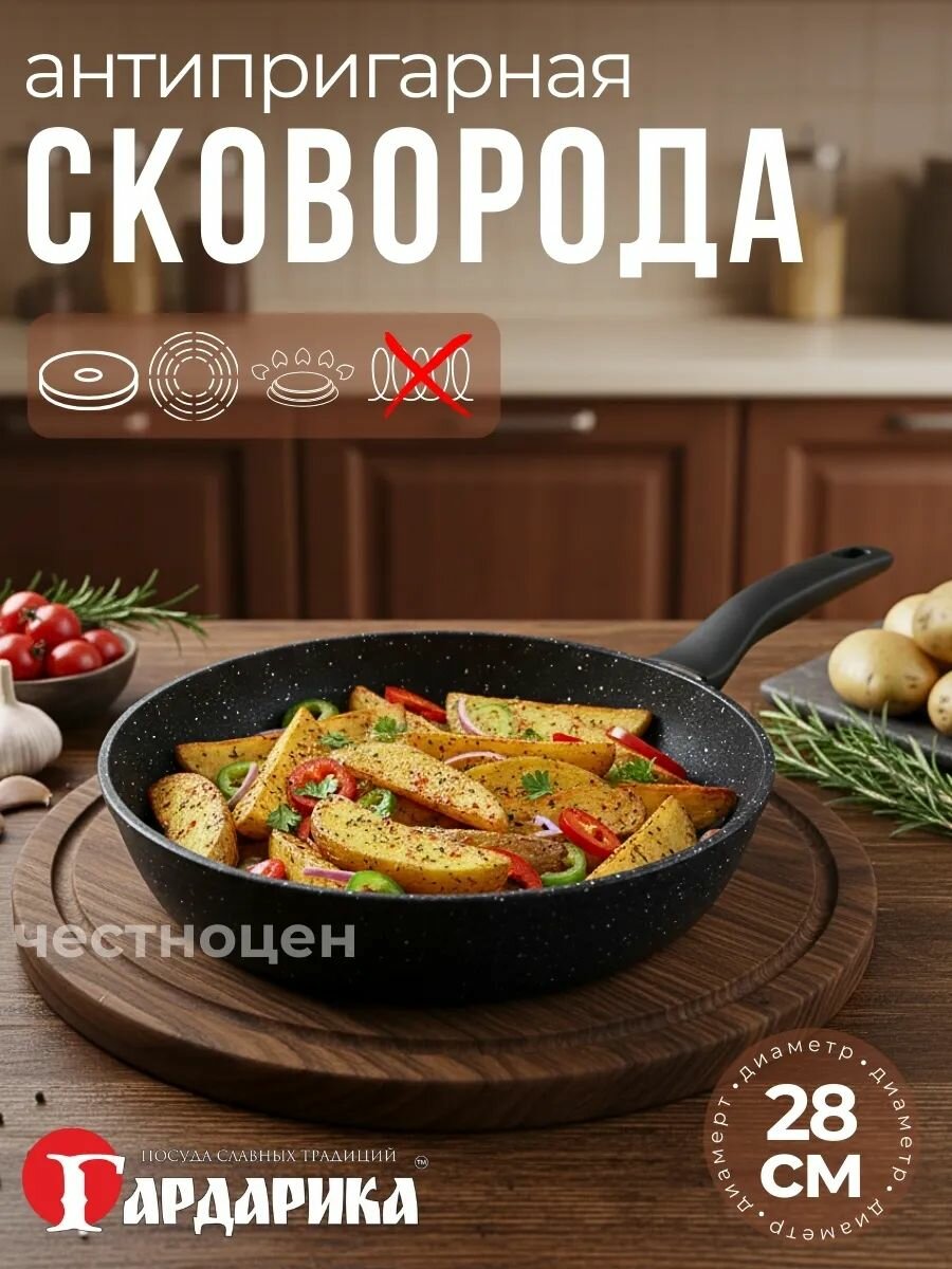 Сковорода антипригарная Гардарика 28см "Орион" 1228-04