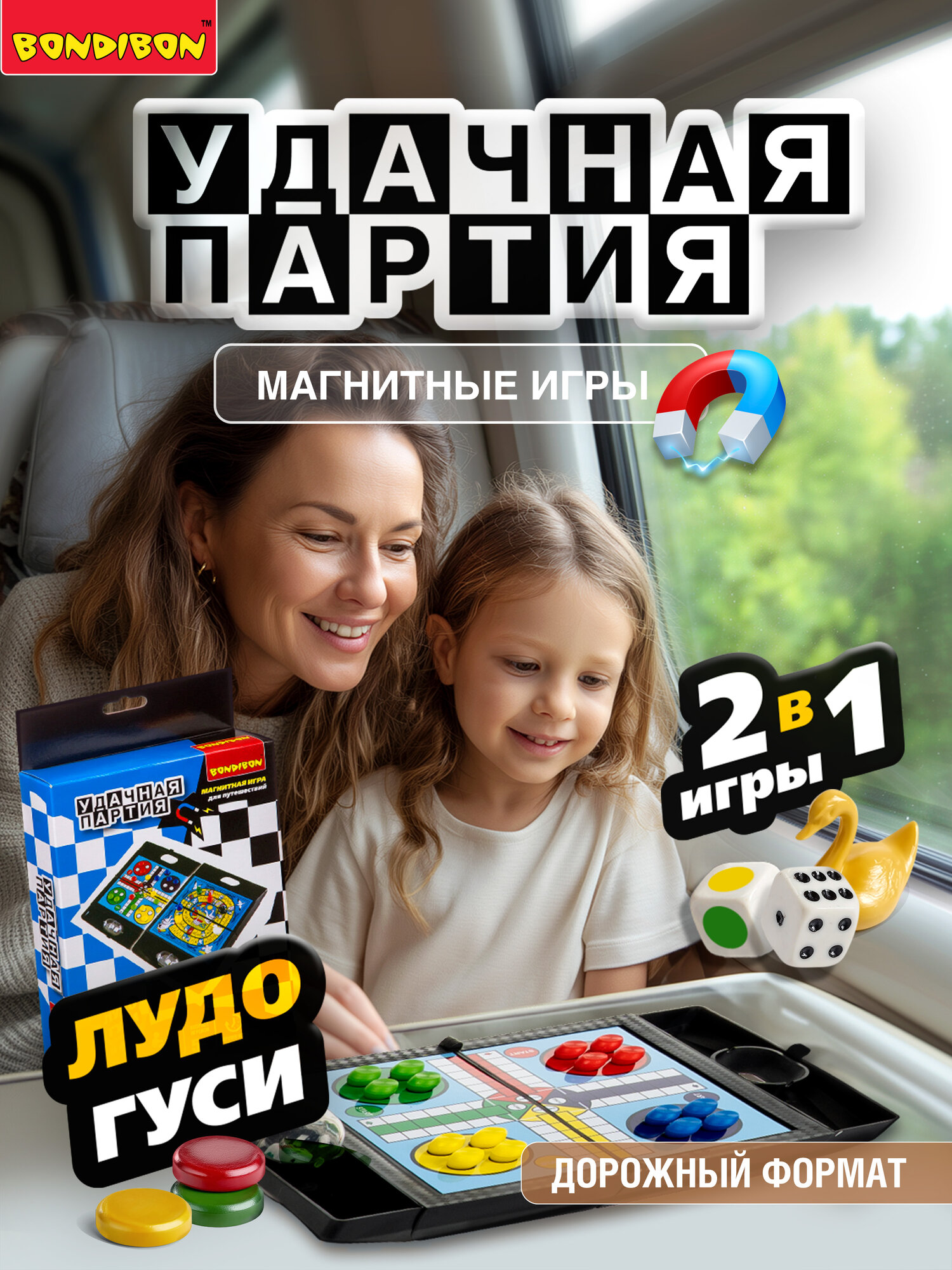 Настольная игра Bondibon Удачная партия 2 в 1, лудо, гуси, ВВ3483