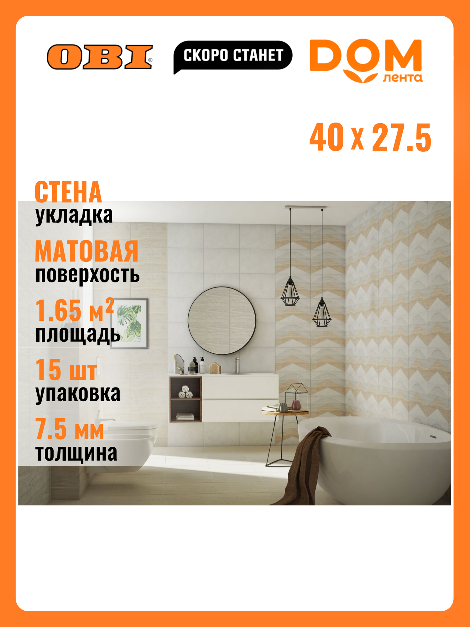 Плитка Керамин "Лофт", керамическая, матовая, 40x27,5 см, бежевая, 15 шт