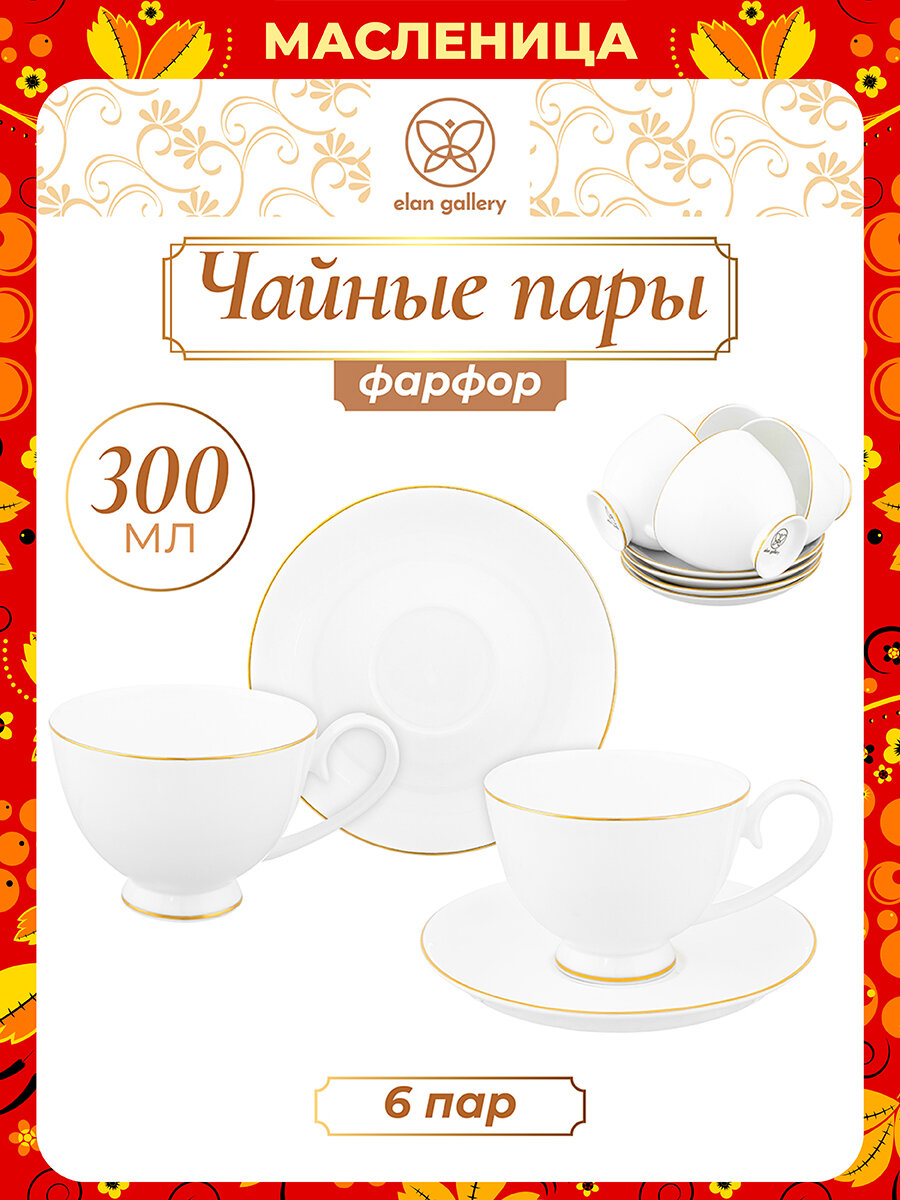 Чайная пара, чашка с блюдцем 12 предметов 300 мл Elan Gallery Белая с золотом на ножке