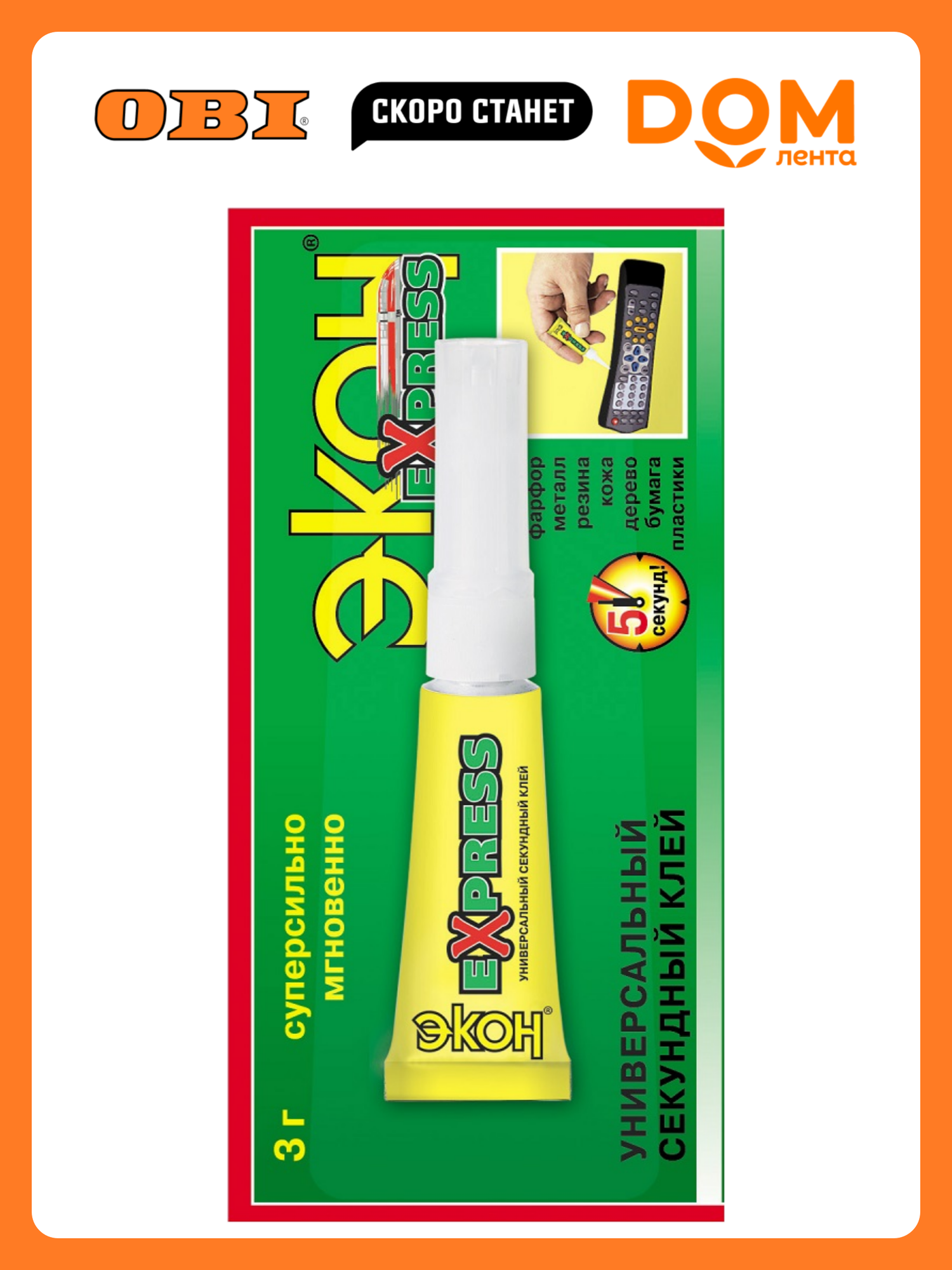 Суперклей Момент экон "Express", для наружных и внутренних работ, 3 г