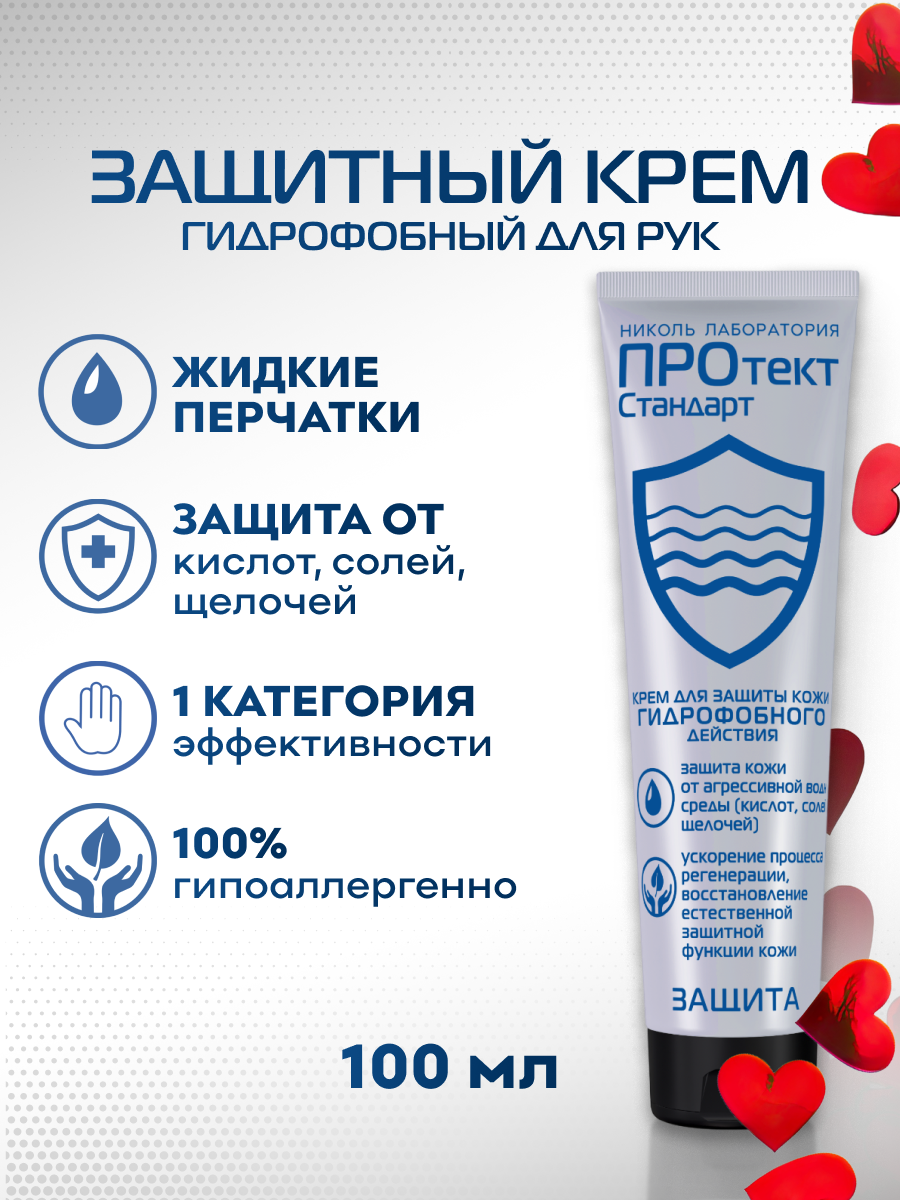 Крем для защиты кожи гидрофобного действия ПРОтектСтандарт, 100 мл