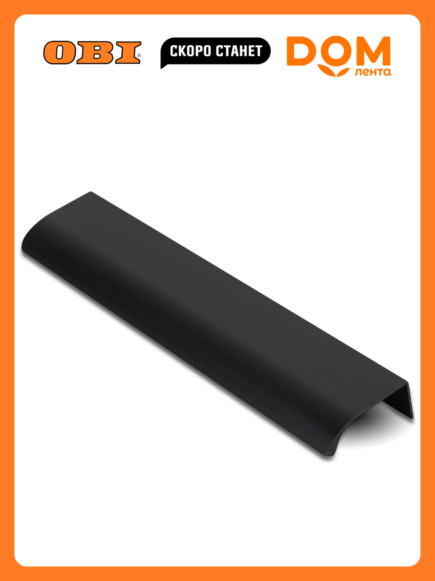 Ручка-профиль JET6603 L1200 мм матовый черный