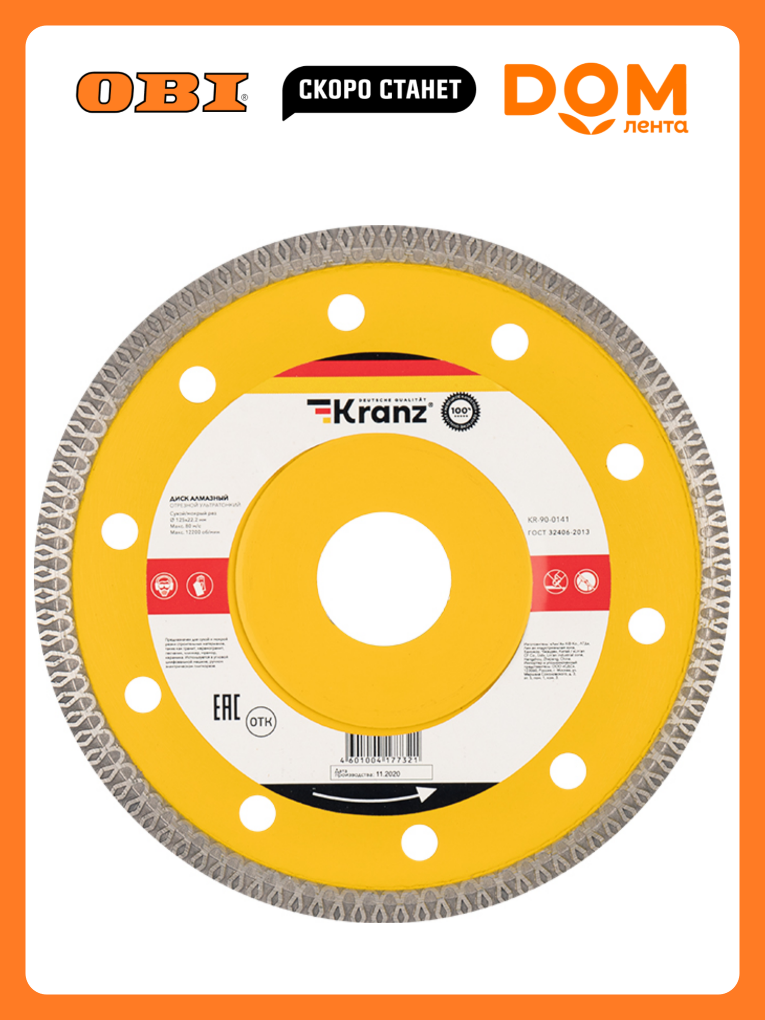 Диск алмазный отрезной ультратонкий 125x22,2x1,4x10 мм KRANZ