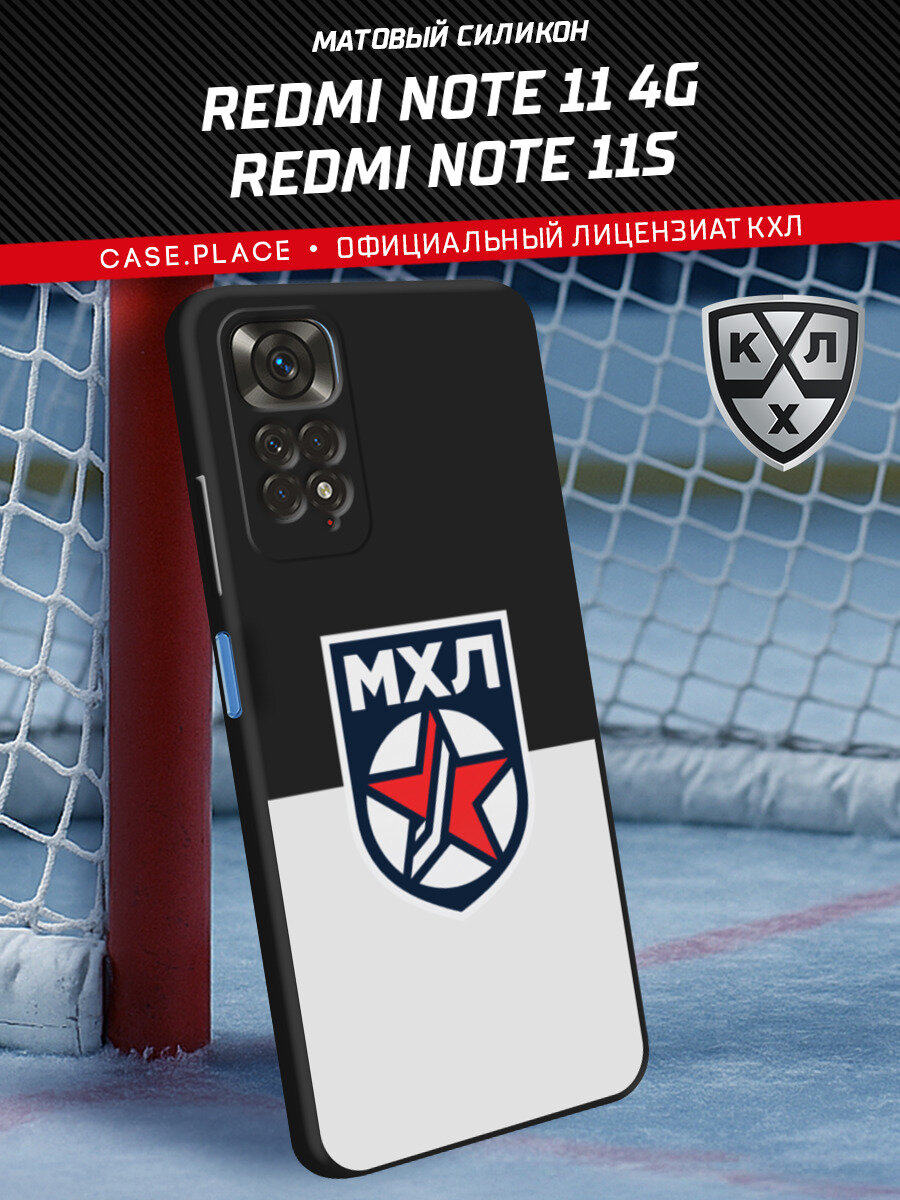 Чехол на Xiaomi Redmi Note 11 4G Global/Redmi Note 11S / Редми Ноут 11 Global/11S с принтом КХЛ МХЛ